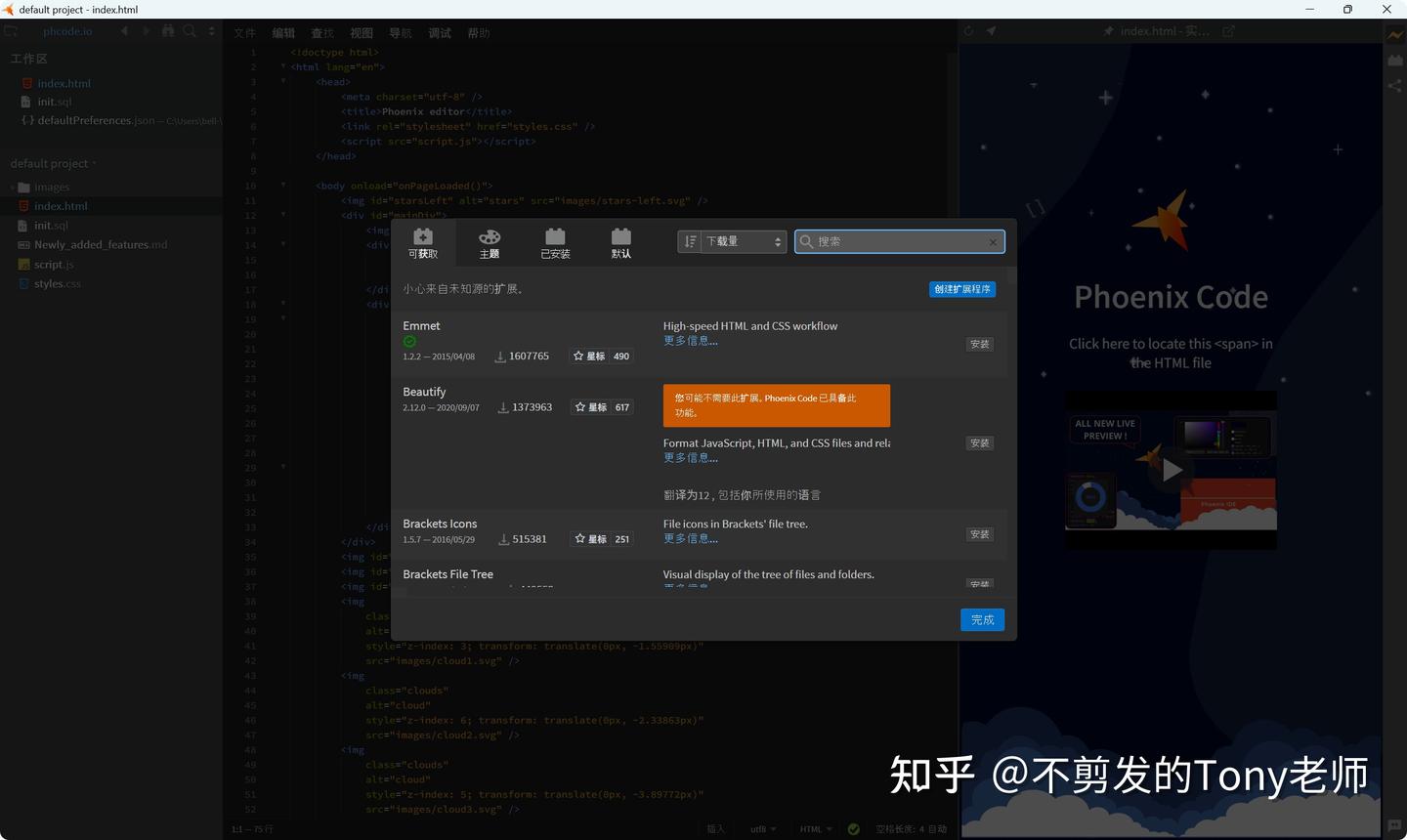 Phoenix Code：一款专为Web开发打造的开源文本编辑器 - 知乎