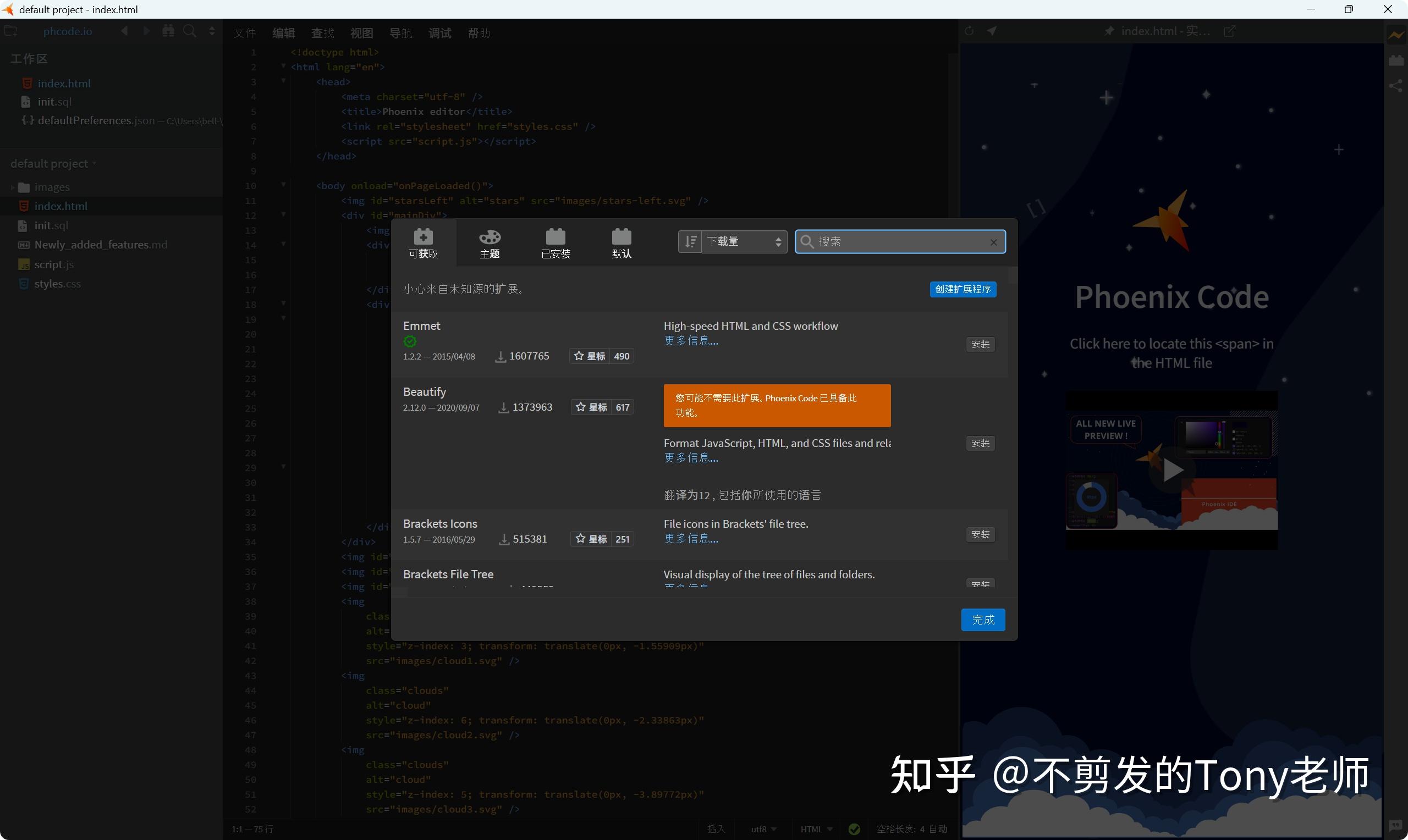 Phoenix Code：一款专为Web开发打造的开源文本编辑器 - 知乎