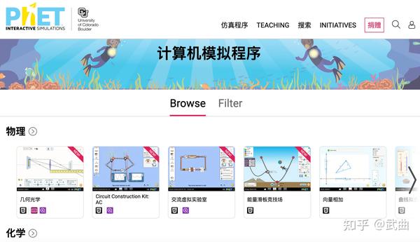 PhET虚拟仿真学习网站 - 知乎