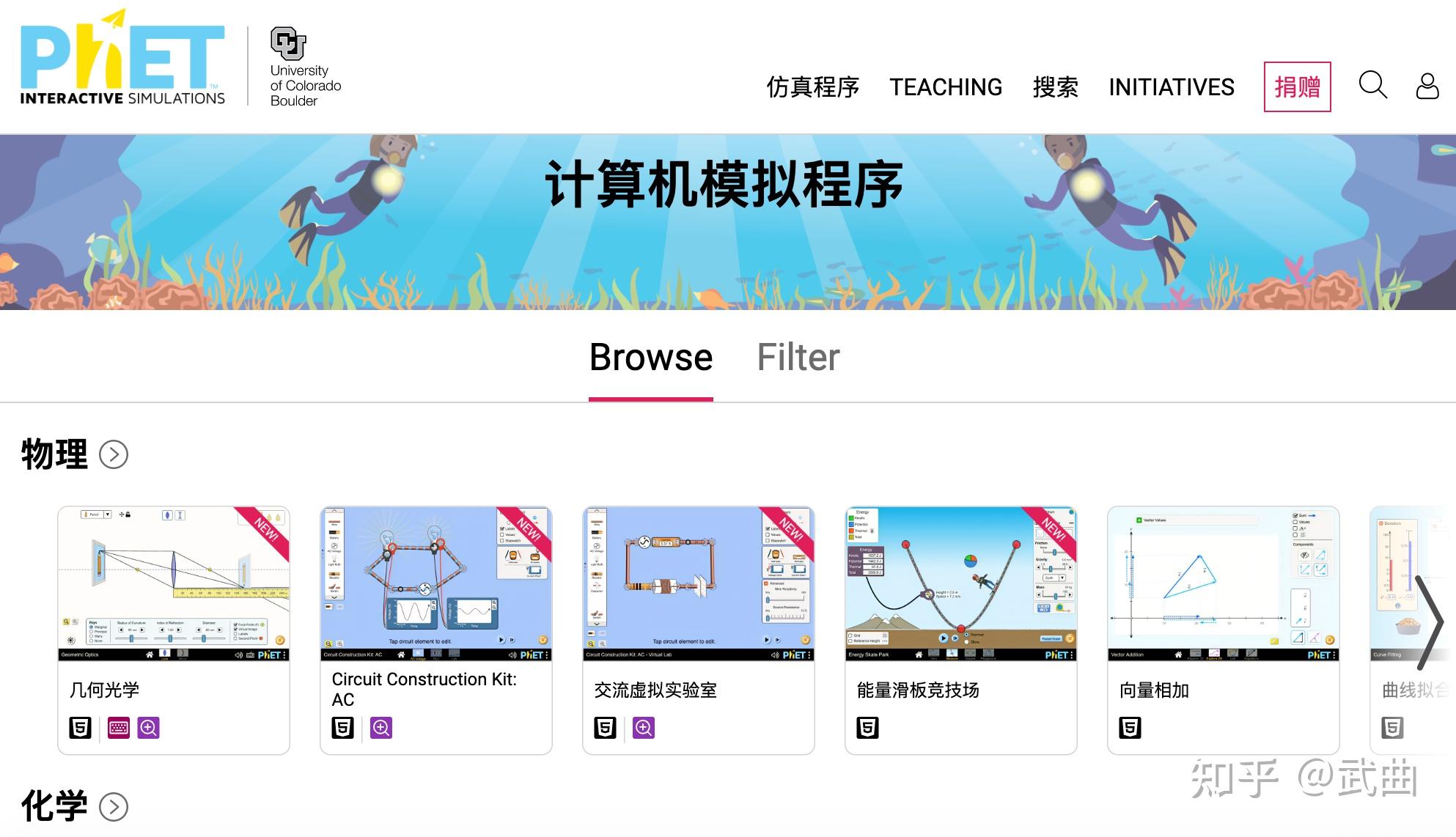 PhET虚拟仿真学习网站 - 知乎