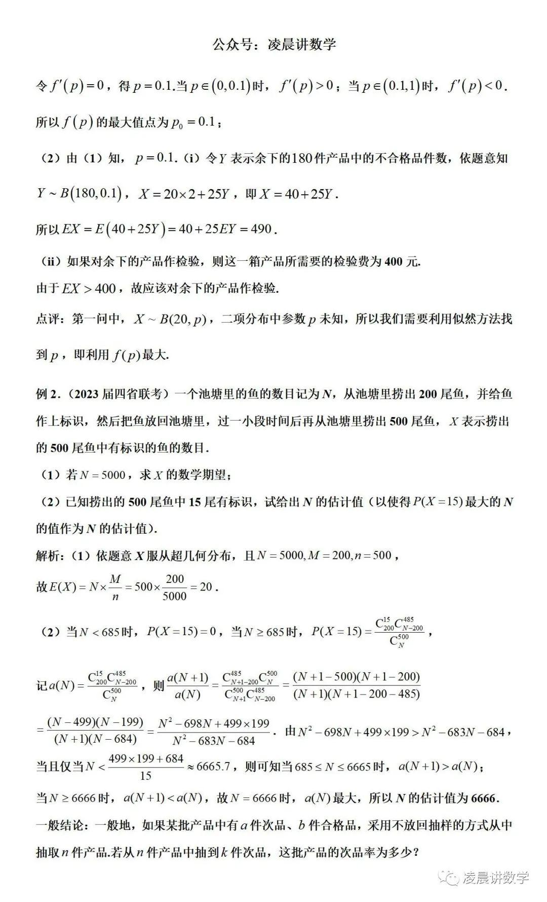 新教材中的极大似然估计,到底该咋个用? 知乎