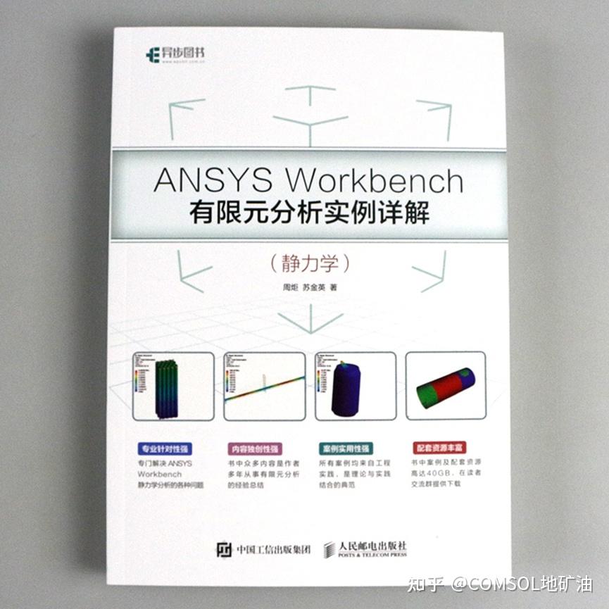 ANSYS所有书籍 - 知乎