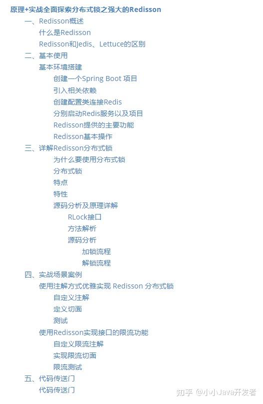 原理+实战全面探索分布式锁之强大的Redisson【建议收藏】 - 知乎