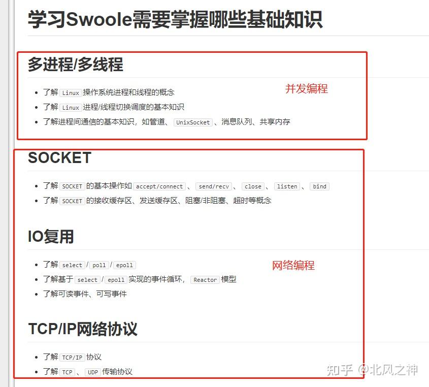 学好swoole和workerman的必备基础 - 知乎