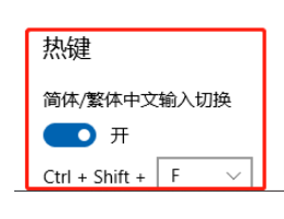 【技术分享】如何关闭Windows自带繁体简体切换（Ctrl+Shift+F）的快捷键 - 知乎