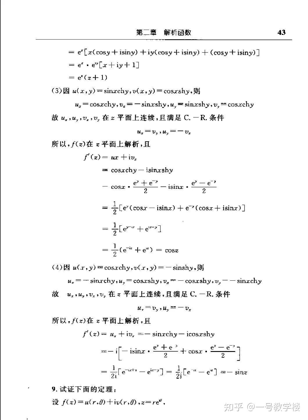 【课后习题答案汇总】复变函数论钟玉泉（第三版）课后习题答案 - 知乎