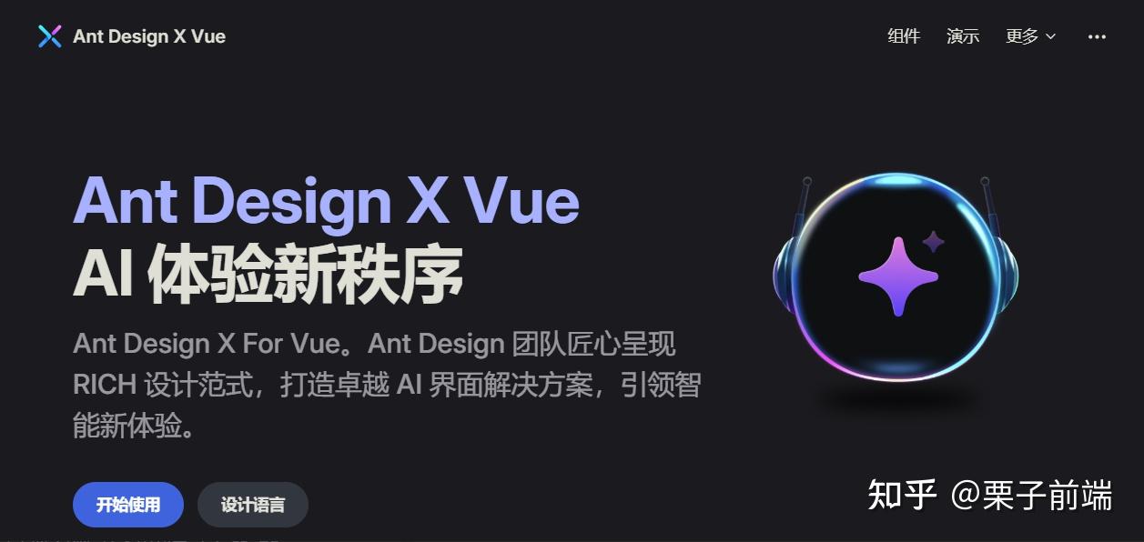 栗子前端技术周刊第 70 期 - Ant Design X Vue、Redux Toolkit 2.6、Next.js 15.2... - 知乎