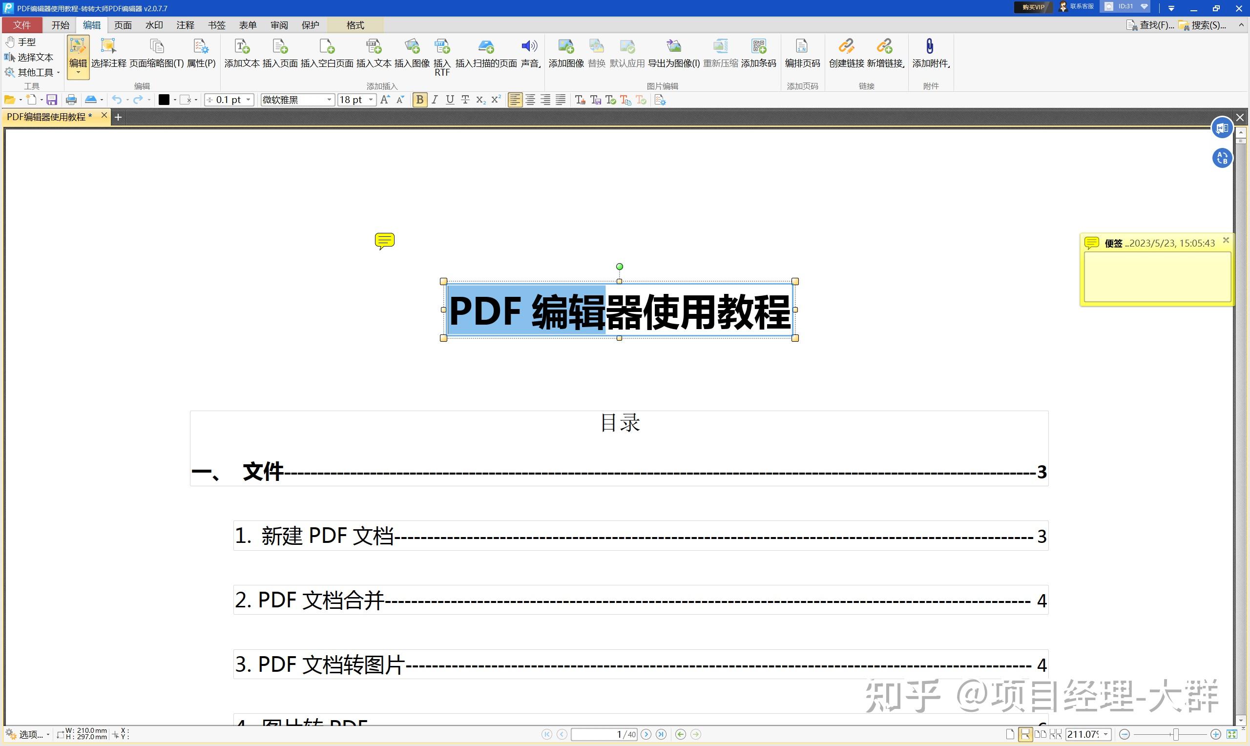 PDF编辑器哪个好？快收藏这五款PDF编辑宝藏软件！ - 知乎