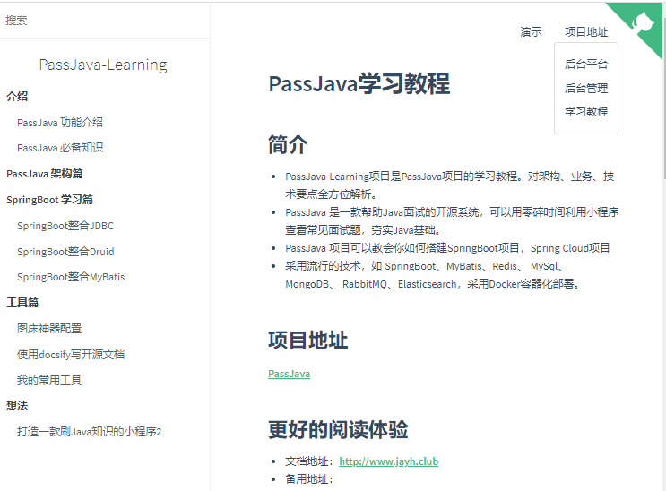使用docsify 写开源文档 - 知乎