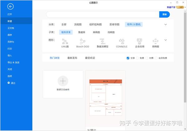 Ns流程图是什么?究竟要怎么做? 知乎