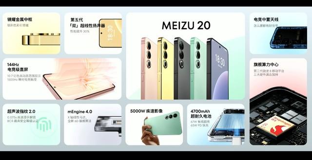 一文看懂魅族 20/20Pro，骁龙 8Gen2 + 12GB版 2999 元起 - 知乎