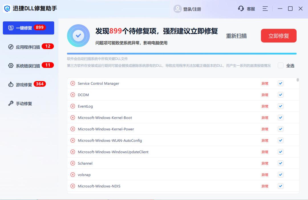 这5个 DLL 修复器真不错，一键就把电脑问题全搞定！ - 知乎