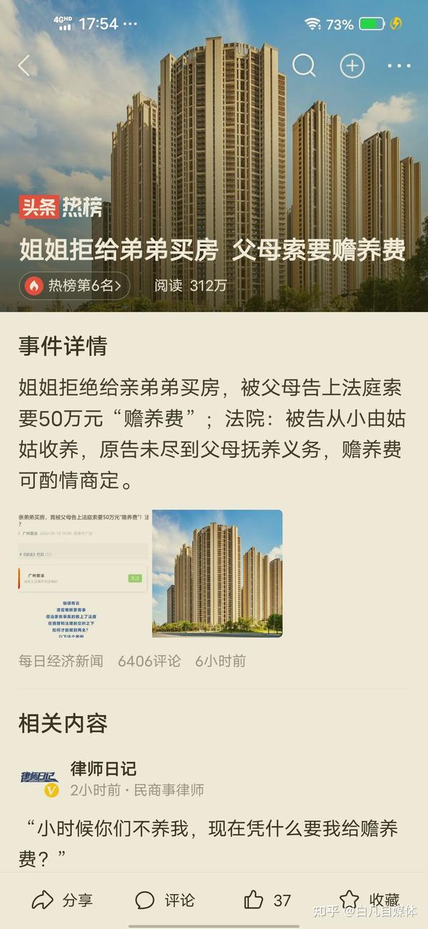 姐姐拒给弟弟买房 父母索要赡养费 知乎