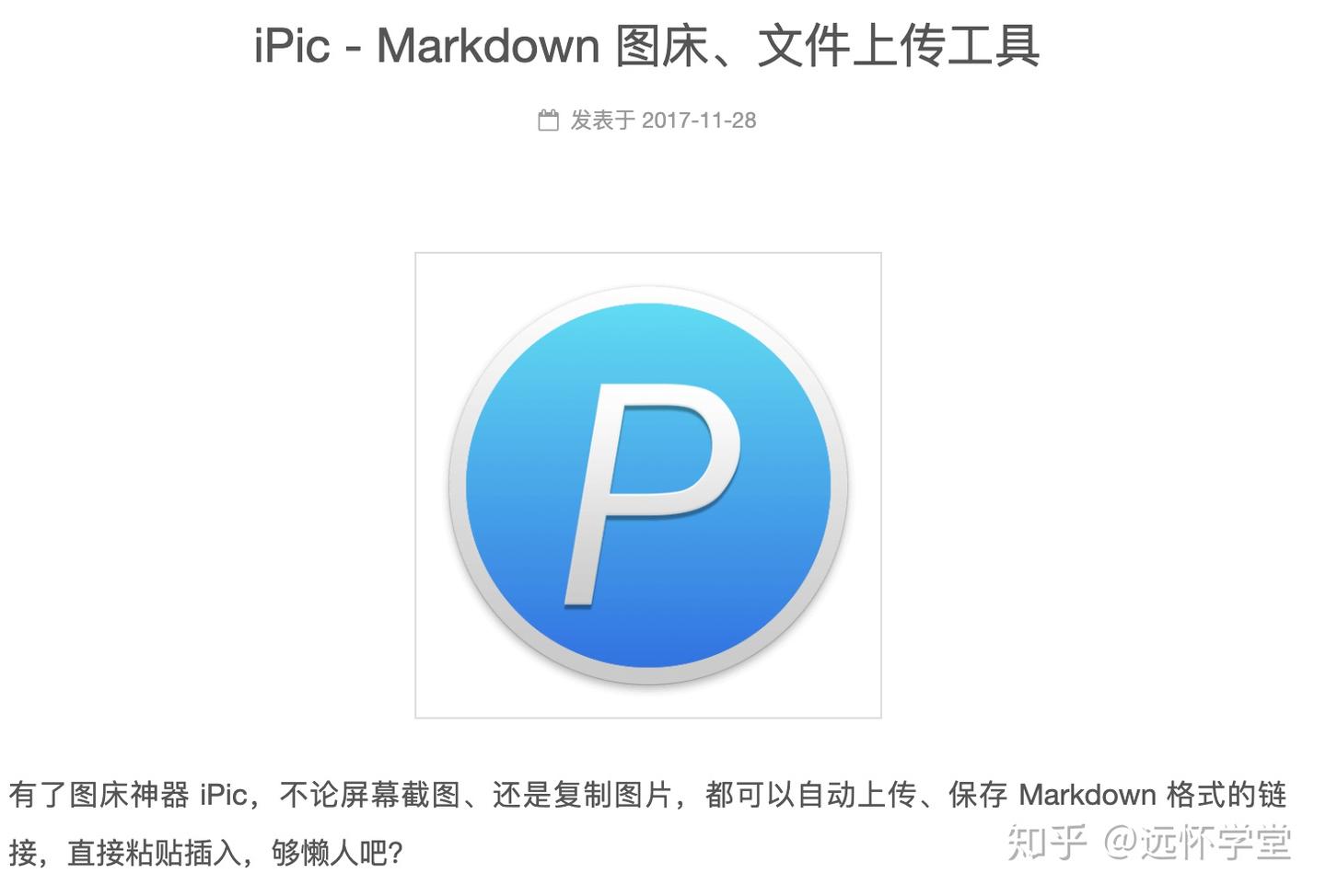 轻松学透Markdown的终极教程 #4： Markdown痛点「图片」专题 - 知乎