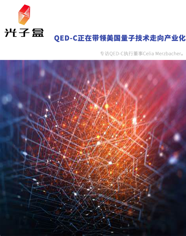 QED-C正在带领美国量子技术走向产业化 - 知乎