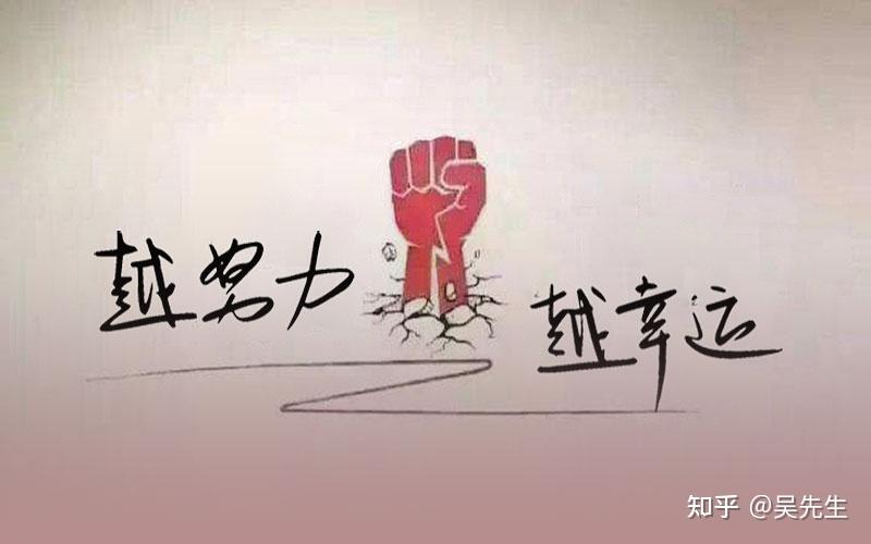 拒绝平庸 知乎