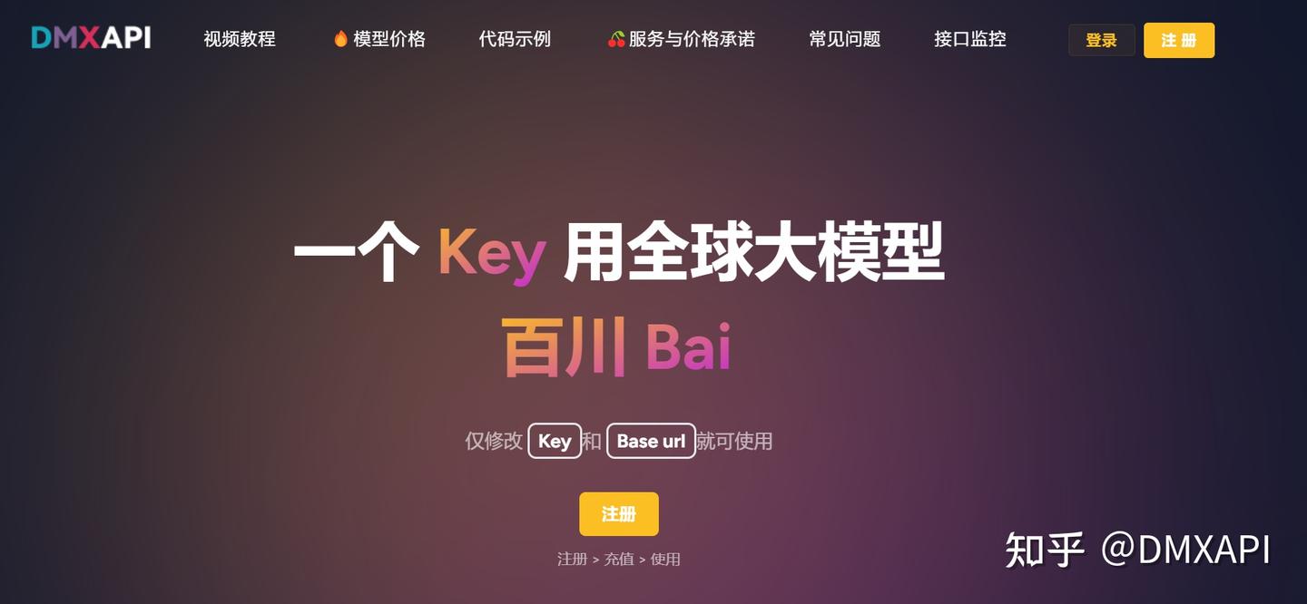 一个KEY的全球大模型代理——DMXAPI - 知乎