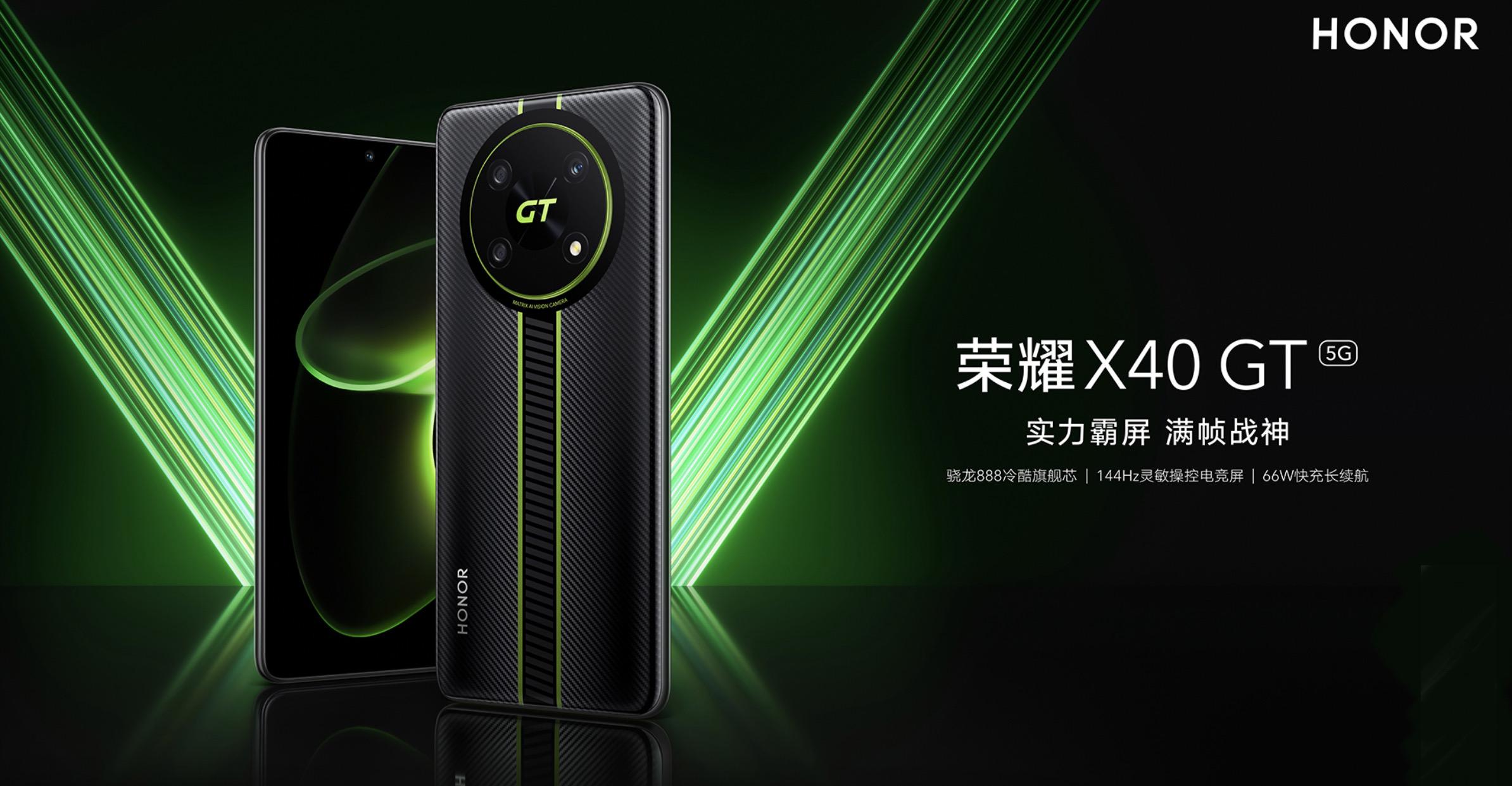 荣耀X40 GT正式发布：骁龙888+GT级调优，售价1999起 - 知乎