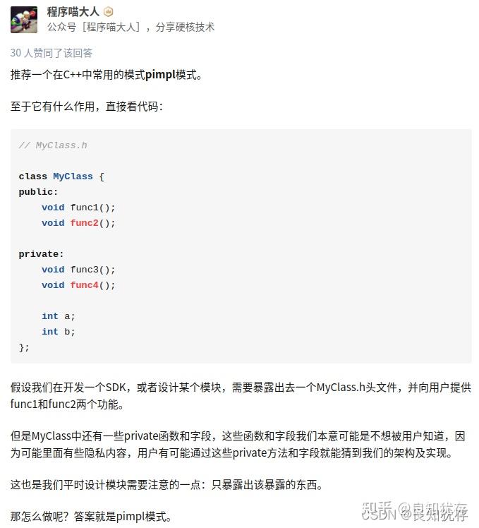 喵哥讲了pimpl模式之后的再补充 - 知乎