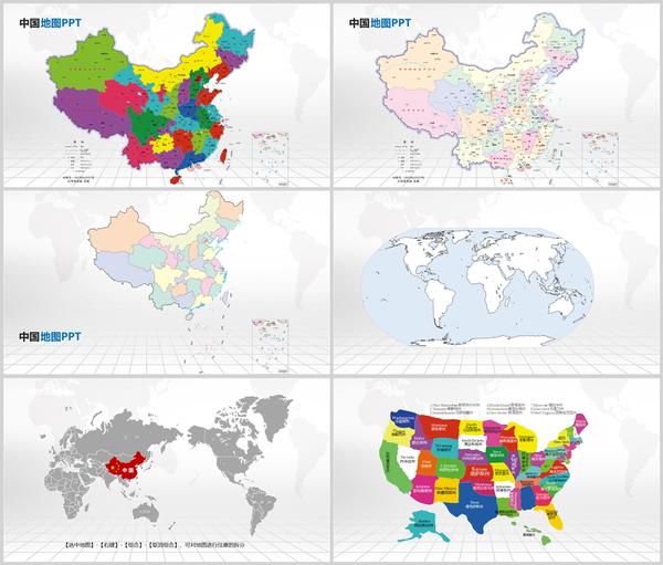 原创可编辑可填充中国地图世界地图6页PPT模板 - 知乎