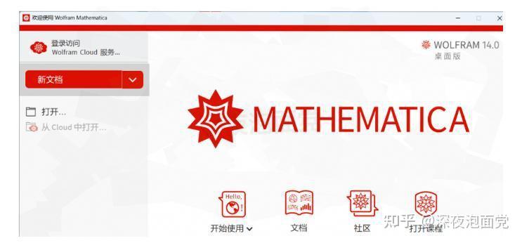Mathematica下载安装教程（附安装包）2025最新版（Mathematica 14） - 知乎