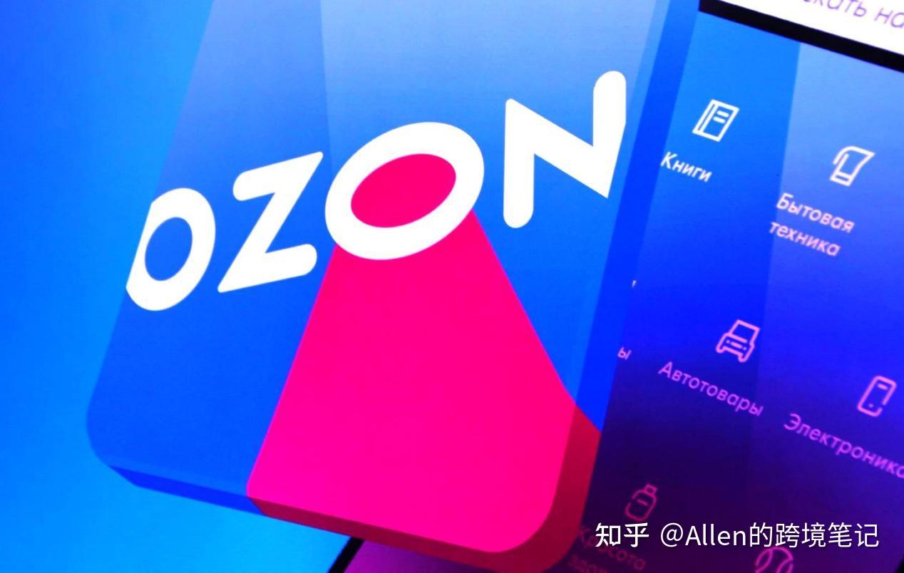 新手入驻OZON，需要注意什么？ - 知乎