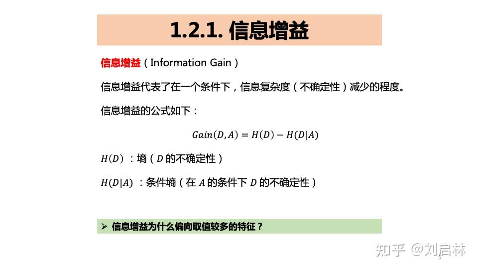 决策树（ID3、C4.5、CART）的原理、Python实现、Sklearn可视化和应用 - 知乎