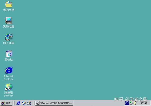 Windows 2000 Server系统安装和配置! - 知乎