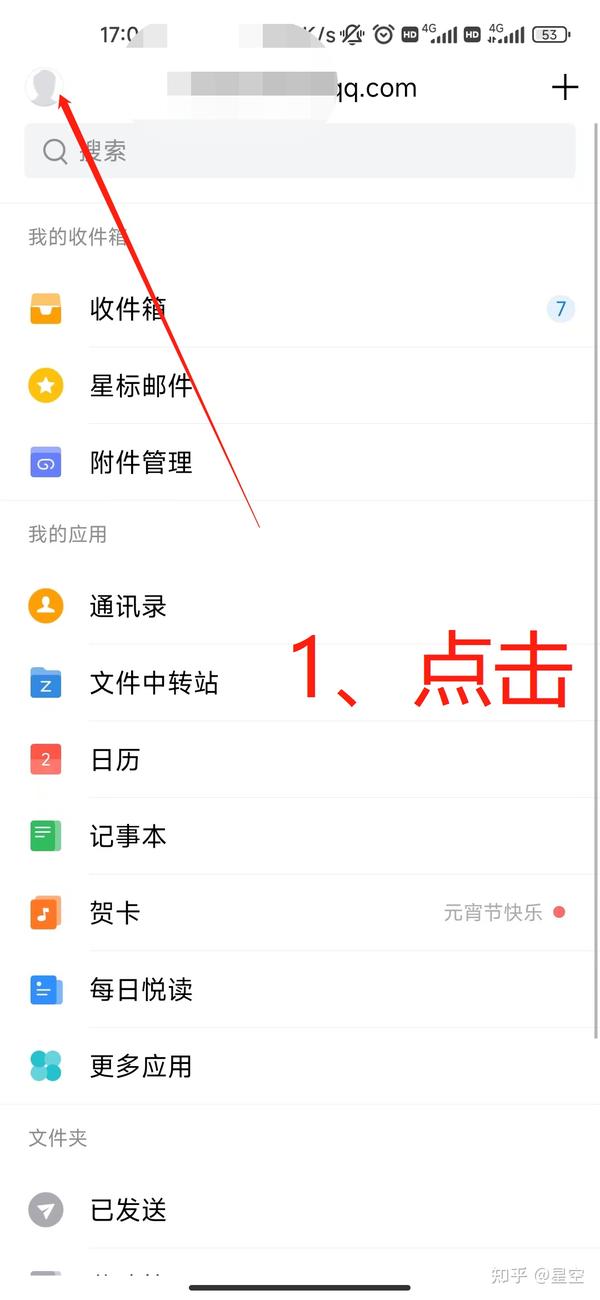 QQ邮箱有消息，但是手机QQ收不到邮箱消息 - 知乎