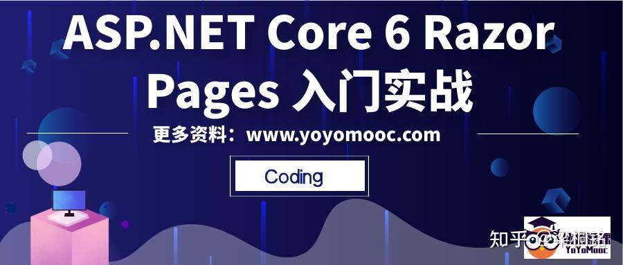 正式开始学习ASP.NET Core 6 Razor Pages 介绍 - 知乎