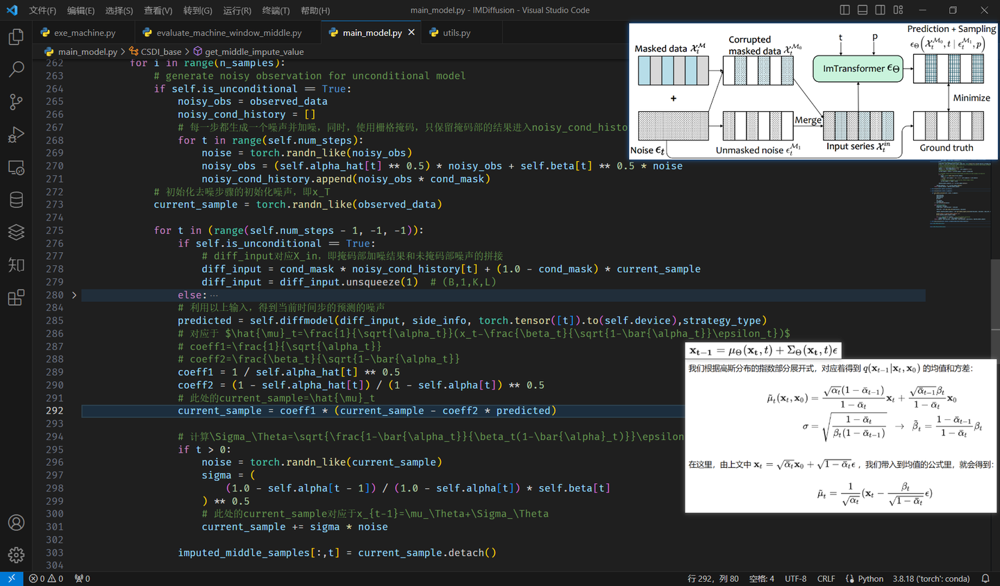 VLDB'2024 IMDiffusion 时间序列异常检测 阅读笔记(2): 代码阅读(测试推理过程) - 知乎