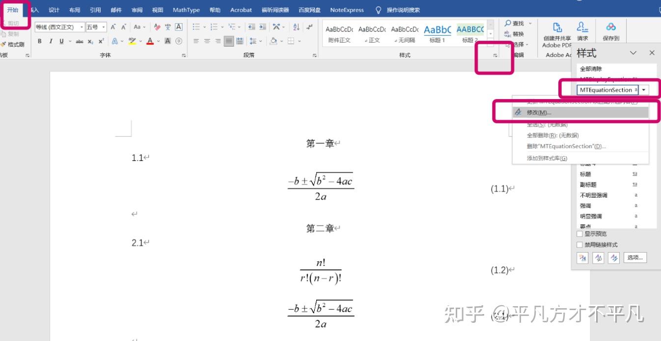 在word中用mathtype在各章节编号公式后，如何在各章节插入新的编号，并使编号重新排序。 - 知乎