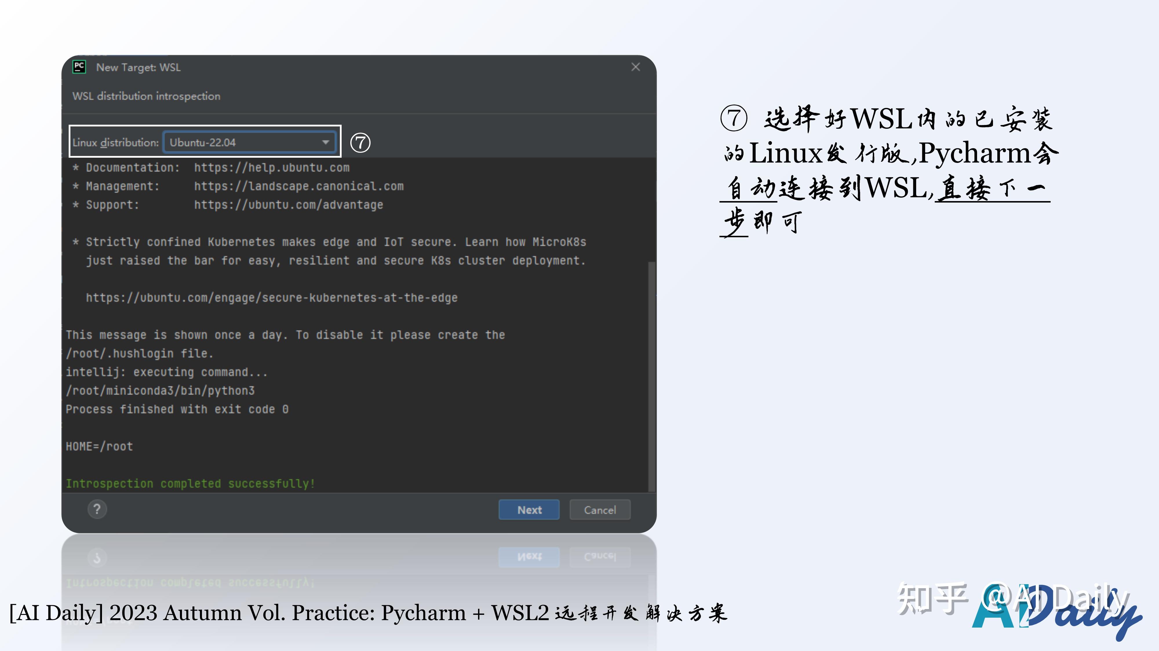 [AI Daily] 2023 Autumn Vol. Practice: Pycharm + WSL2 远程开发解决方案 - 知乎