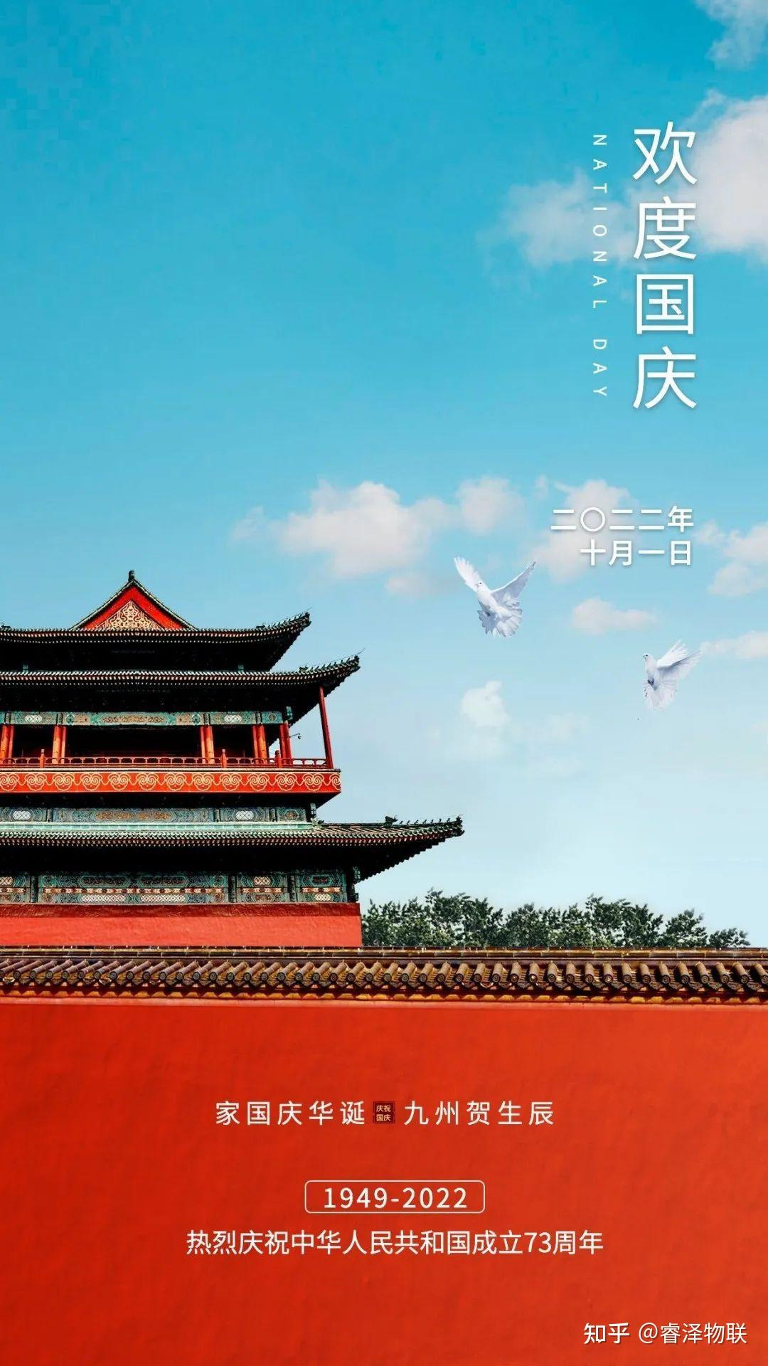 喜迎国庆,欢度金秋,祝全国人民国庆节快乐! 知乎