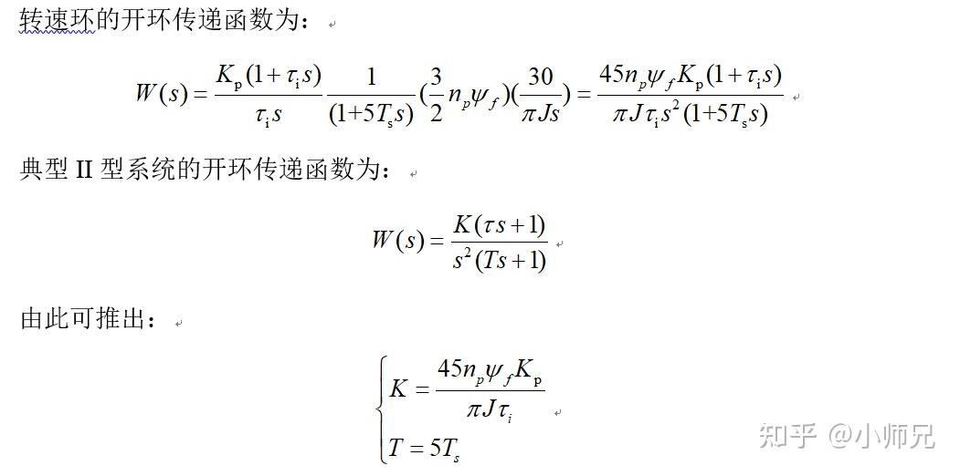 【永磁同步电机】磁场定向控制（FOC）转速环PI调节器参数整定 - 知乎