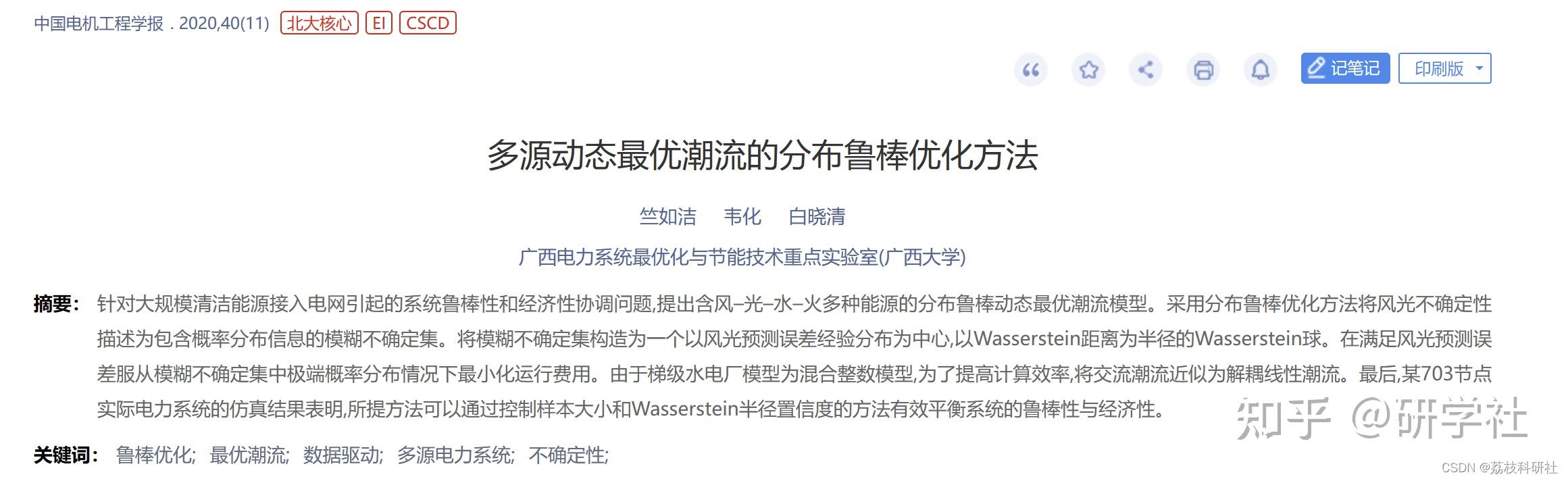 多源动态最优潮流的分布鲁棒优化方法(ieee118节点)(matlab代码实现) 知乎