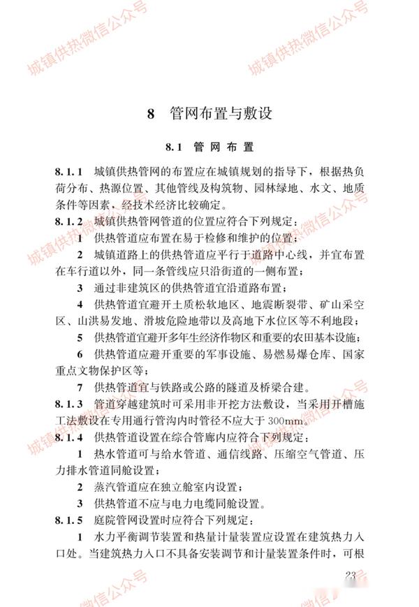 《城镇供热管网设计标准》CJJ/T34-2022 - 知乎