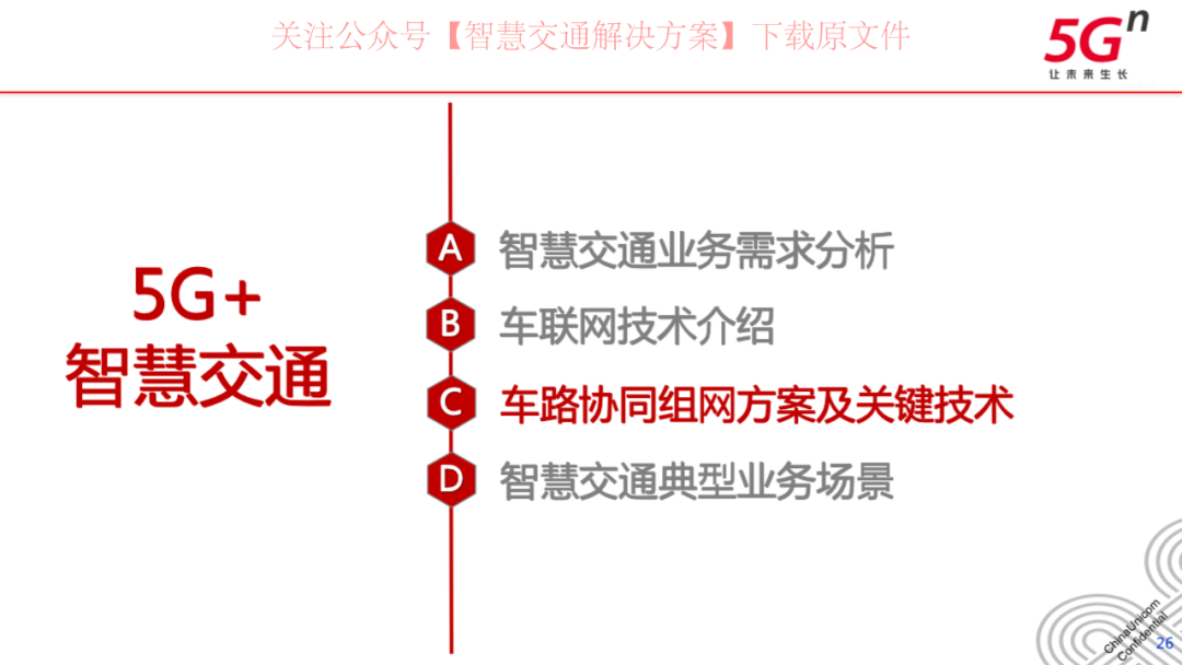 56页PPT | ”5G+智慧交通“行业解决方案 - 知乎