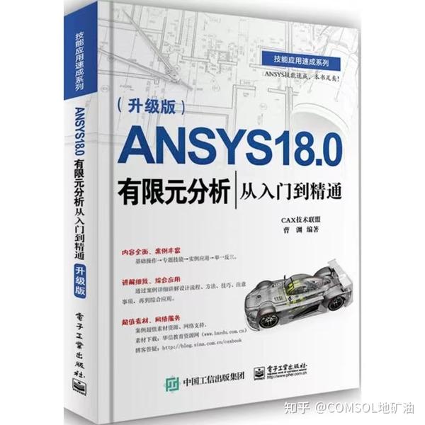 ANSYS所有书籍 - 知乎