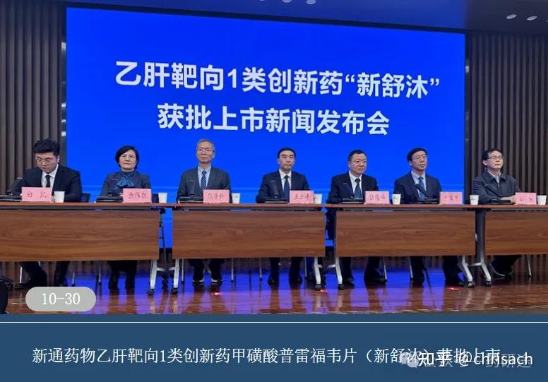 重磅！国产慢乙肝治疗新药——甲磺酸普雷福韦片（新舒沐）正式面向全国供货 - 知乎