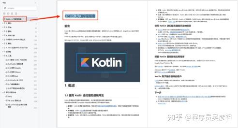 阿里架构师开源《Kotlin入门教程指南》+《高级Kotlin强化实战》 - 知乎