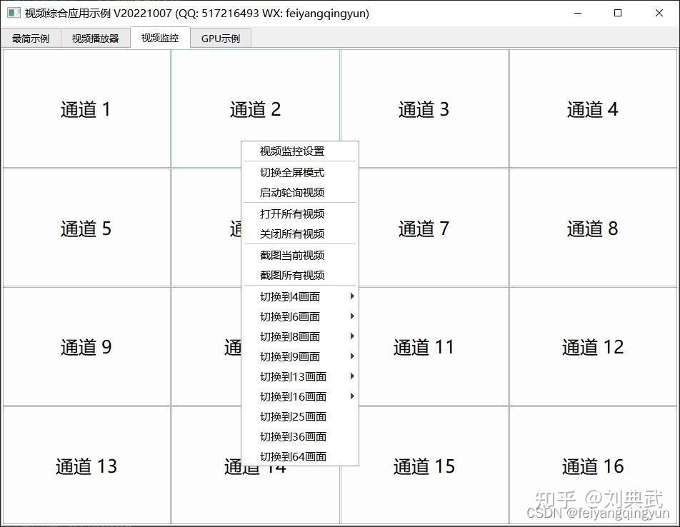 Qt编写的视频播放综合应用示例（qmedia/ffmpeg/vlc/mpv/海康sdk等） - 知乎