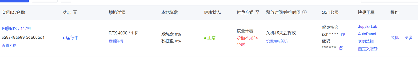 autodl使用 - 知乎