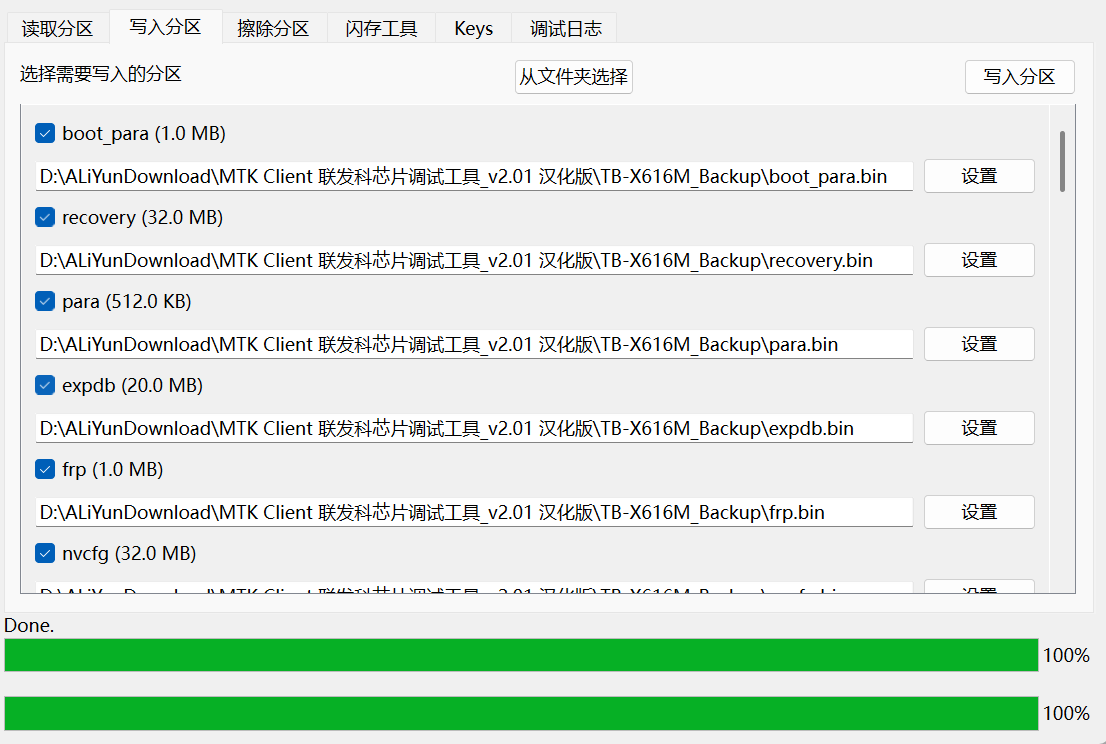 联想TB-X616M备份&刷机&ROOT方法 - 知乎