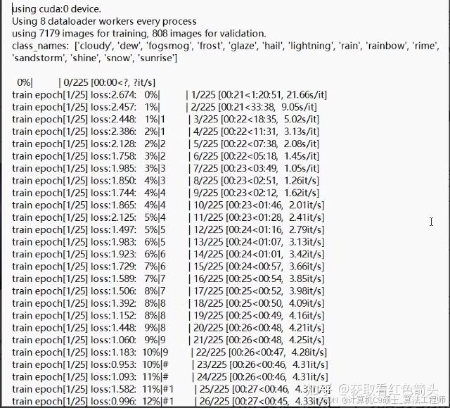 基于vgg16和efficientnet卷积神经网络的天气识别系统pytorch框架 图像识别与分类 前端界面flaskpython Ui界面pyqt5python，构建天气识别