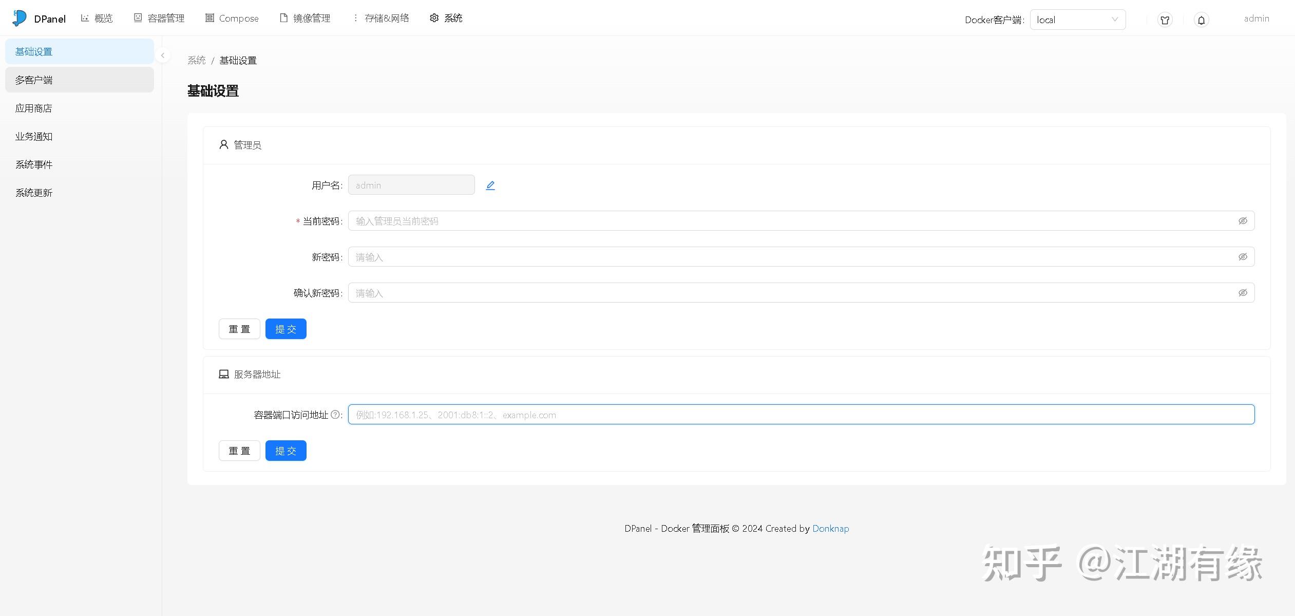 【Docker管理工具】部署Docker可视化管理面板Dpanel - 知乎