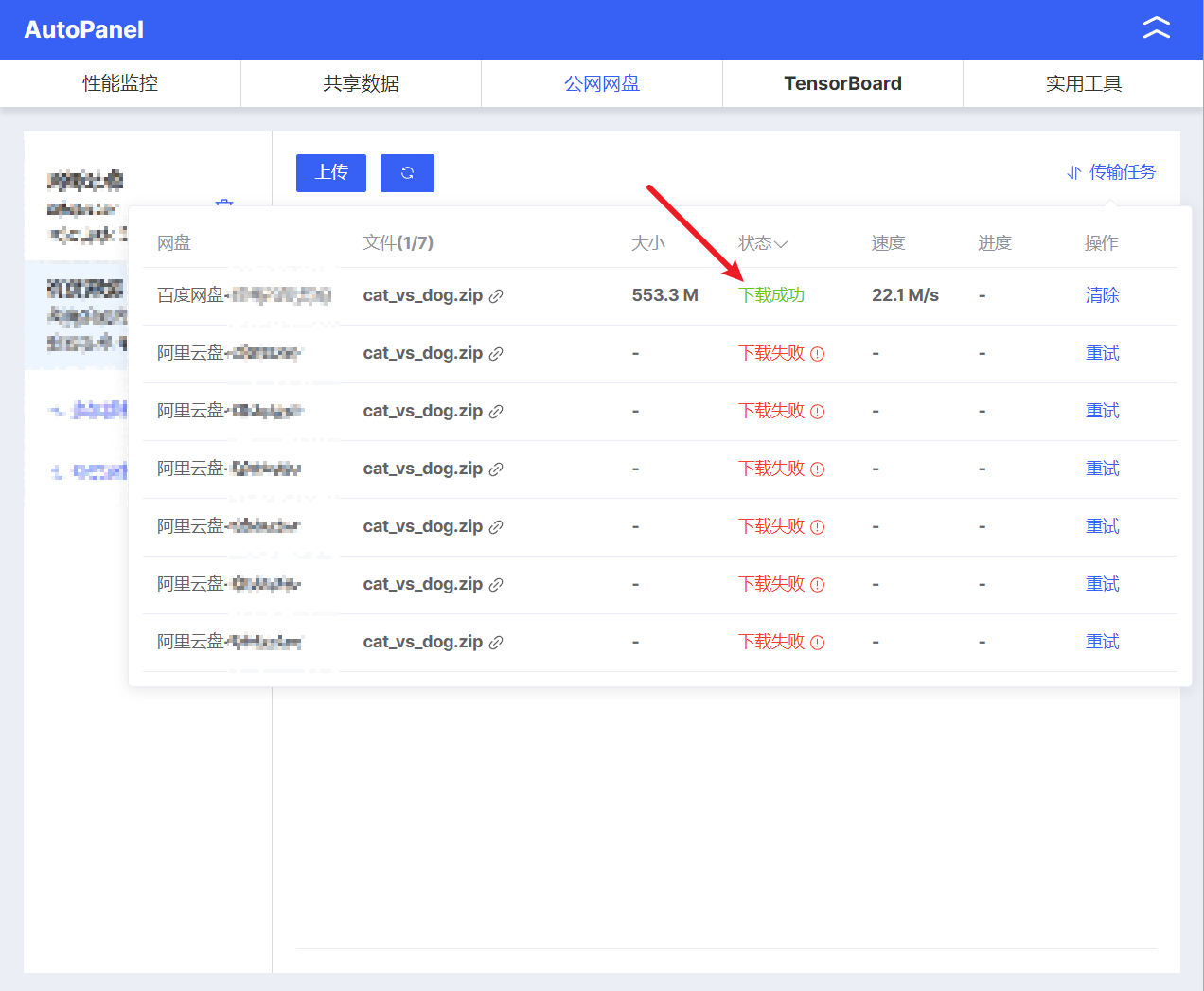 AutoDL使用百度网盘来进行数据的交互 - 知乎