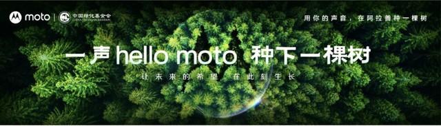 征集中国用户说出的“hello moto”，摩托罗拉开启“hello moto焕声计划” - 知乎