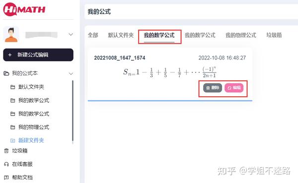 HiMath公式编辑器，比mathtype和axmath更好用的公式编辑器 - 知乎