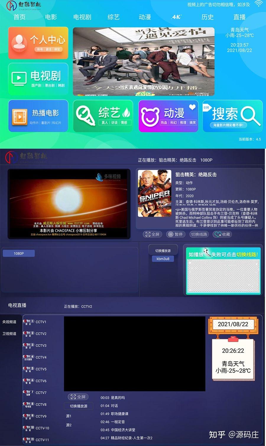 基于苹果cms的E4A视频APP源码电视盒子酷点电视-4.5版 - 知乎